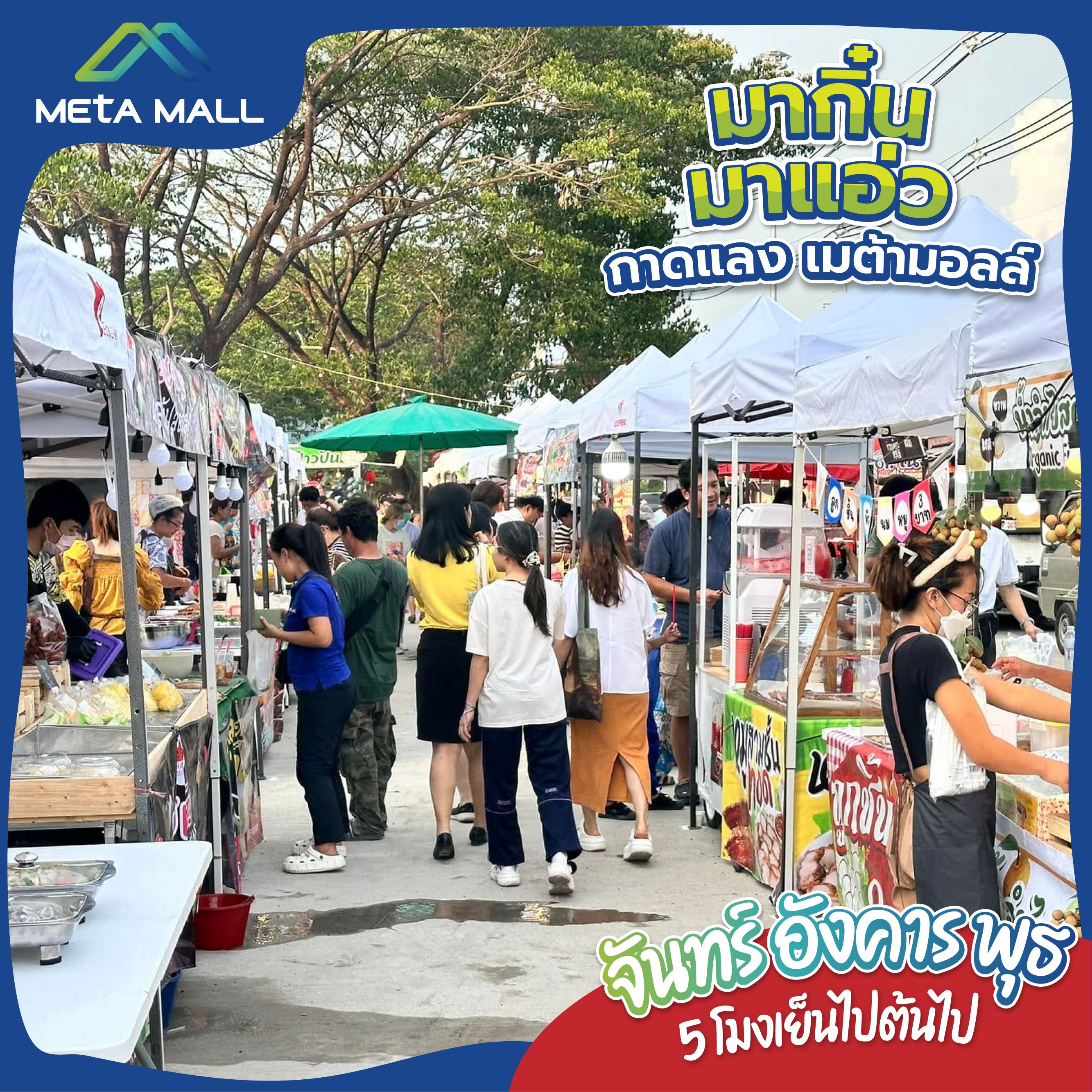 Meta Mall : Community & Life style mall