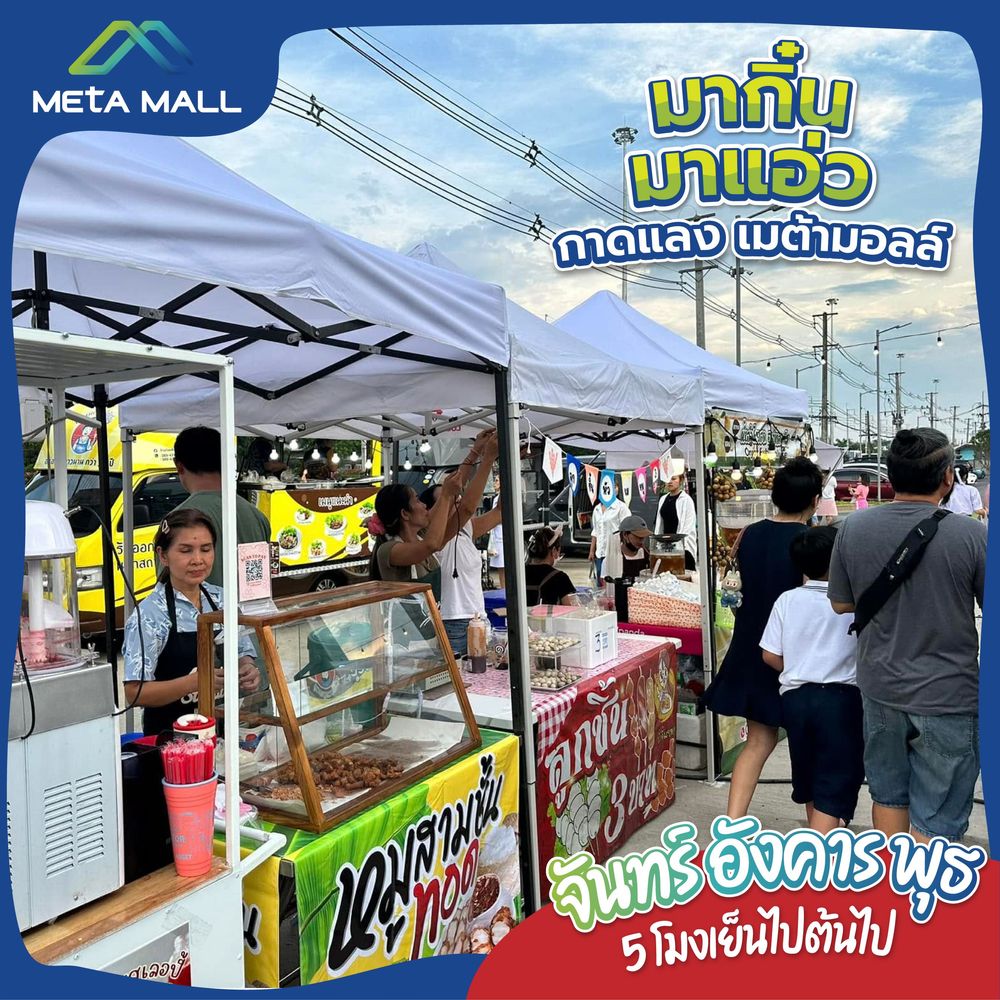 Meta Mall : Community & Life style mall