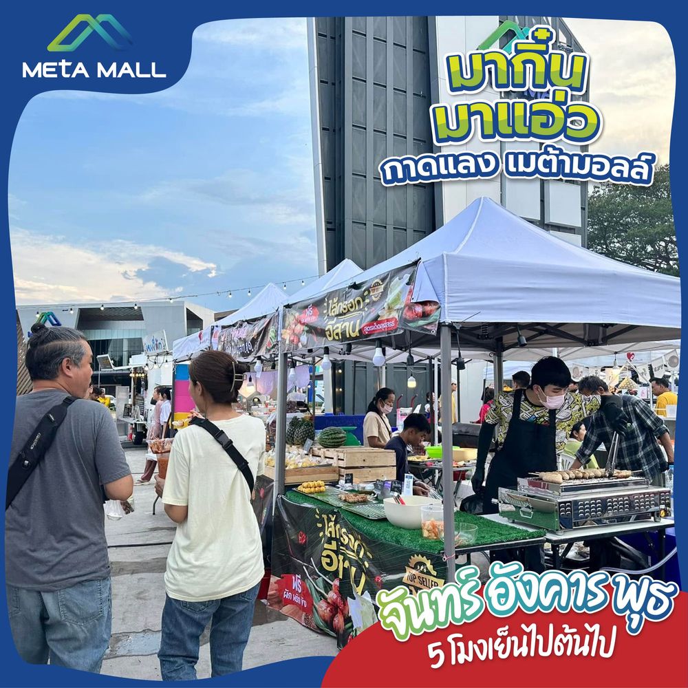 Meta Mall : Community & Life style mall