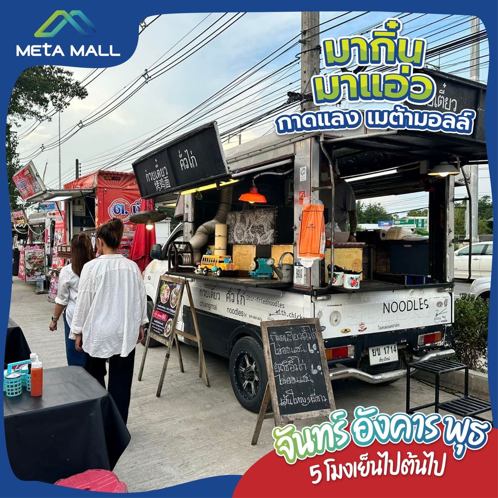 Meta Mall : Community & Life style mall