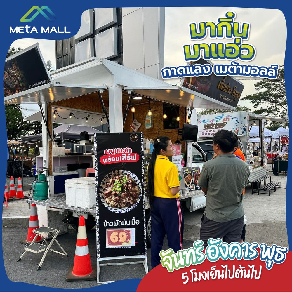 Meta Mall : Community & Life style mall